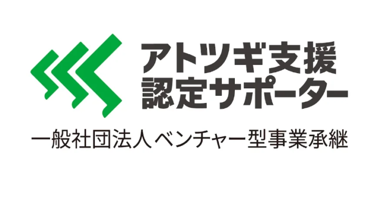 アトツギ支援認定サポーター | PlusA税理士法人｜税務顧問サービス・経営支援・事業承継・M&Aによって、経営面を支える会計事務所